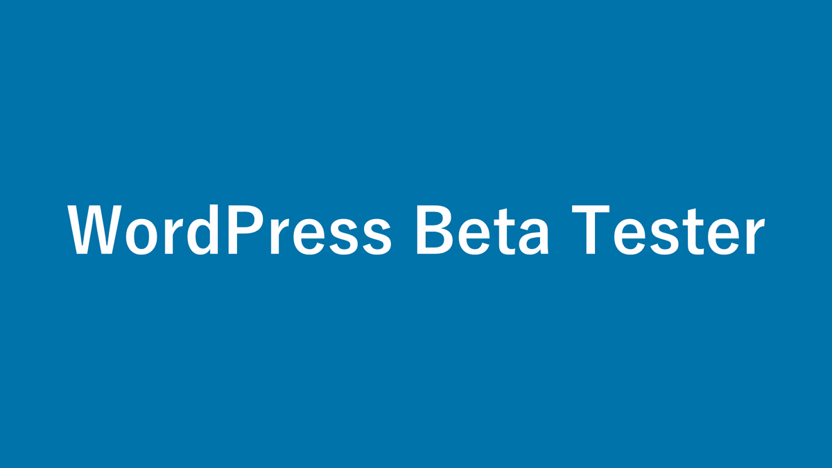 How to use WordPress Beta Tester Plugin - Webgaku